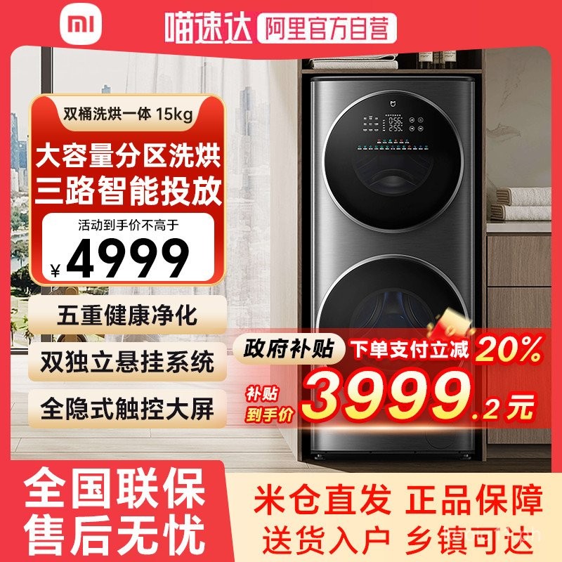 [Government Subsidy20%]Xiaomi15kg Partition Washing Machine with Dual ...