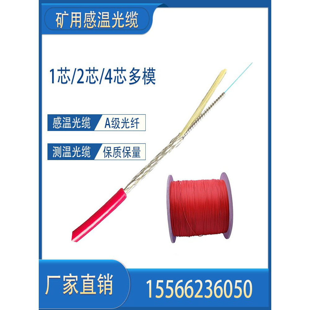 Red armored multi-mode1Core Fire Tunnel Distributed Temperature Sensing ...