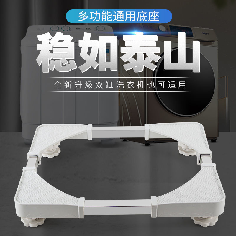 Washing Machine Base Bracket Mobile Impeller Chassis Pulley Base Double ...
