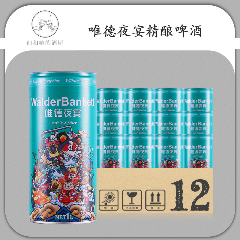 Weide Night Banquet Craft Beer White Beer Original Wort Wheat Beer ...