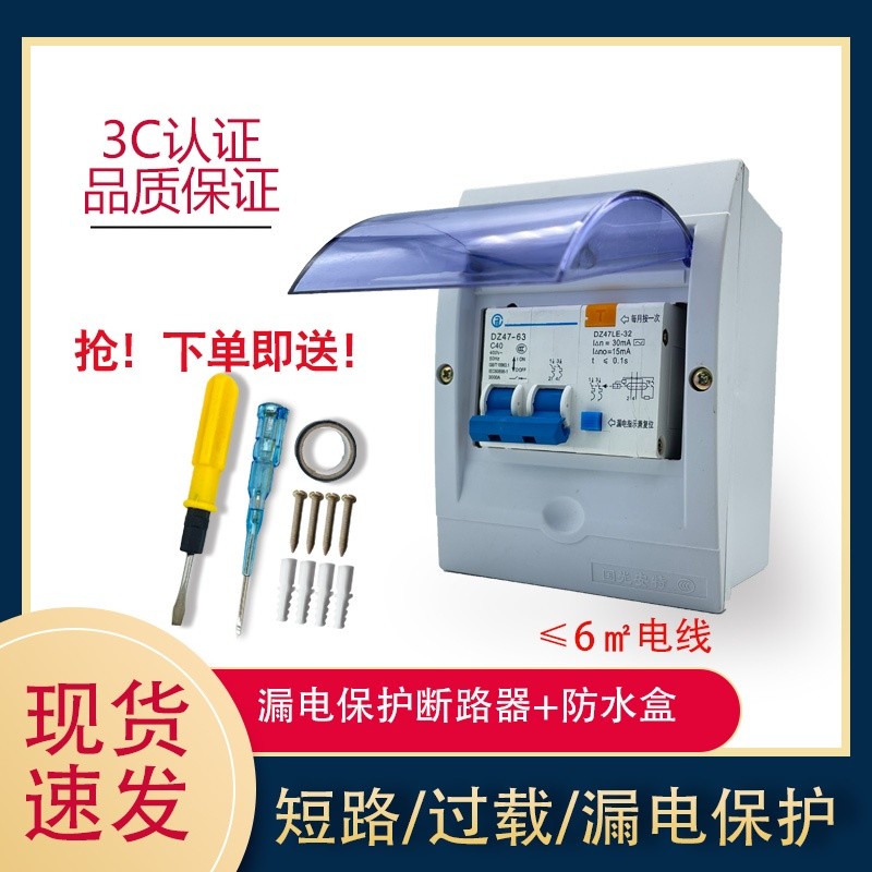 ォResidual-current device switch plus distribution box 2P air switch ...