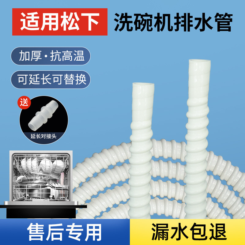 10.30 Adapt to Panasonic Dishwasher Drain Pipe Extension Pipe Outlet ...