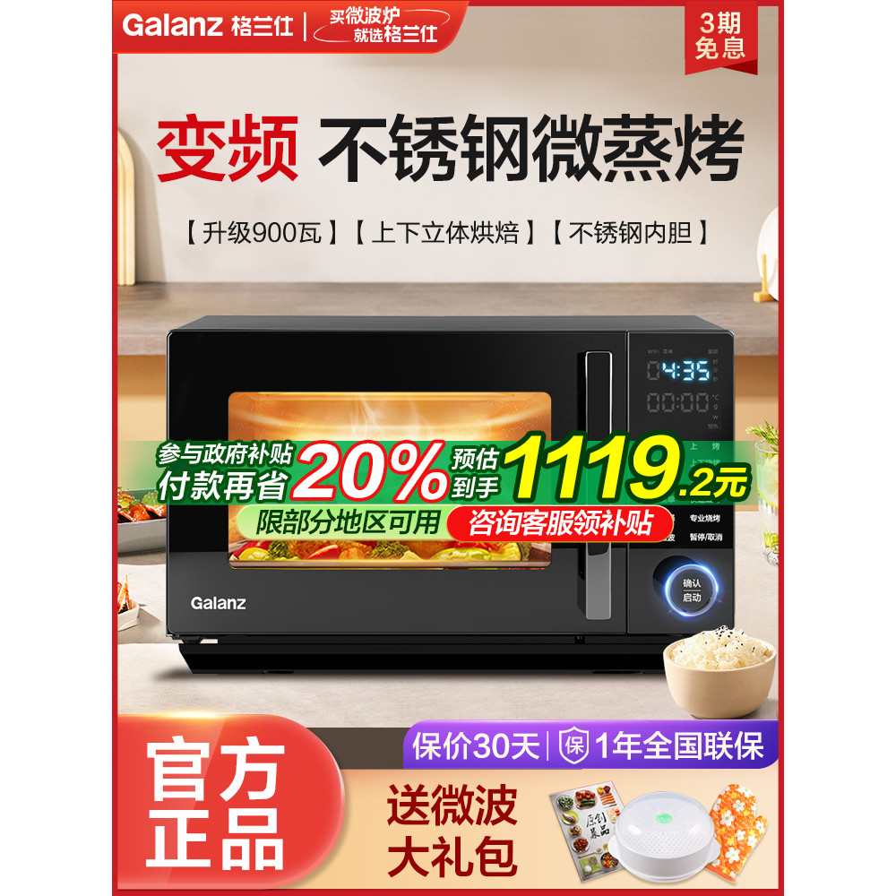 Galanz Smart Tablet Inverter Microwave Oven Air Fryer All-in-One25L ...