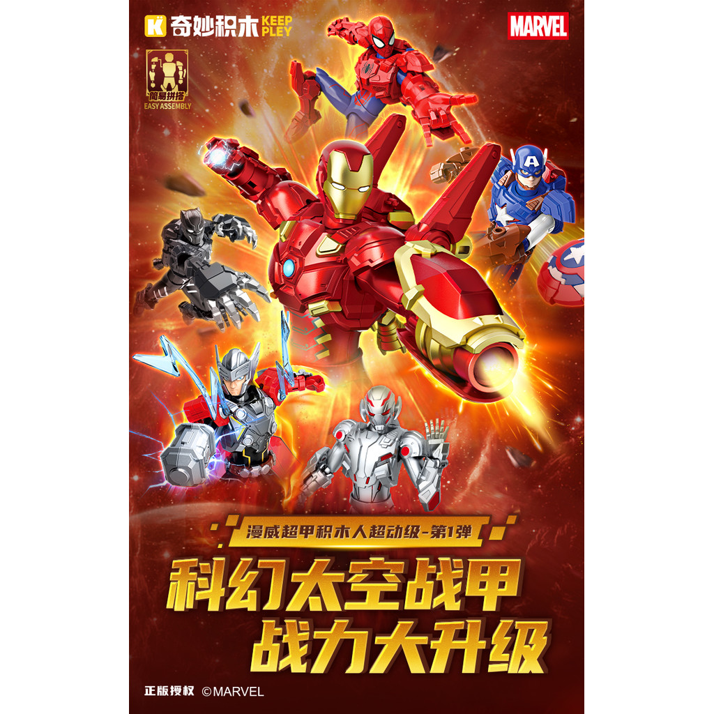 Keeppley Building Block Man Marvel Super Armor Building Block Man Super ...