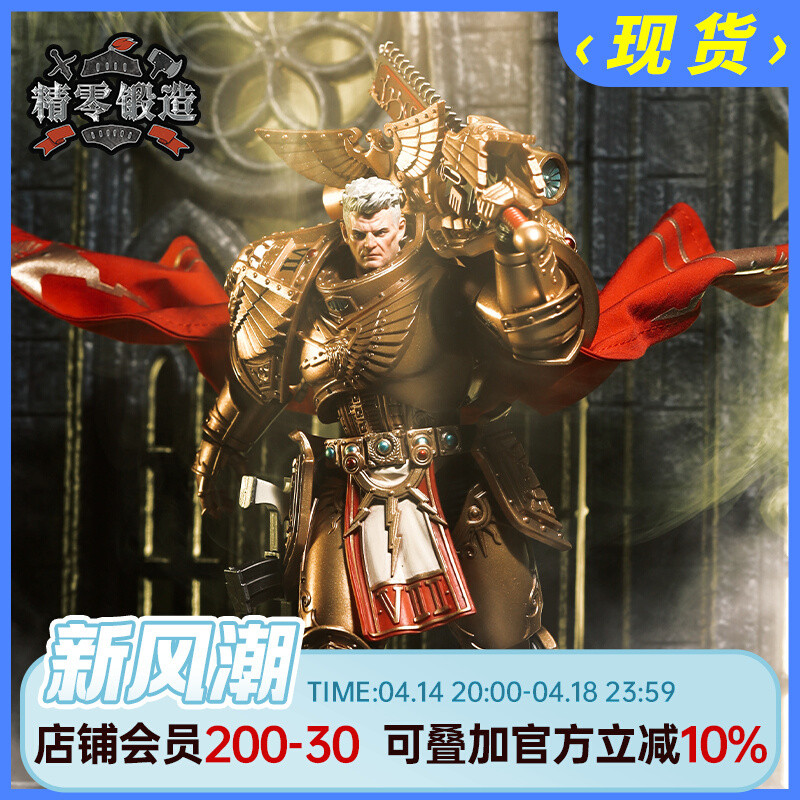 [Precise Zero Forging Ready Stock] Dark Source Warhammer 30K Imperial ...