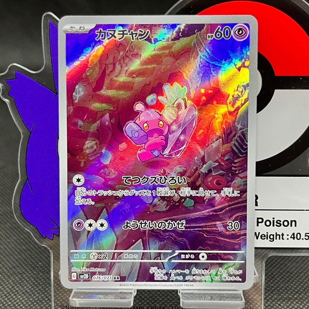 Tinkatink AR 076/071 SV2D Clay Burst Japanese Pokemon Card | Shopee ...