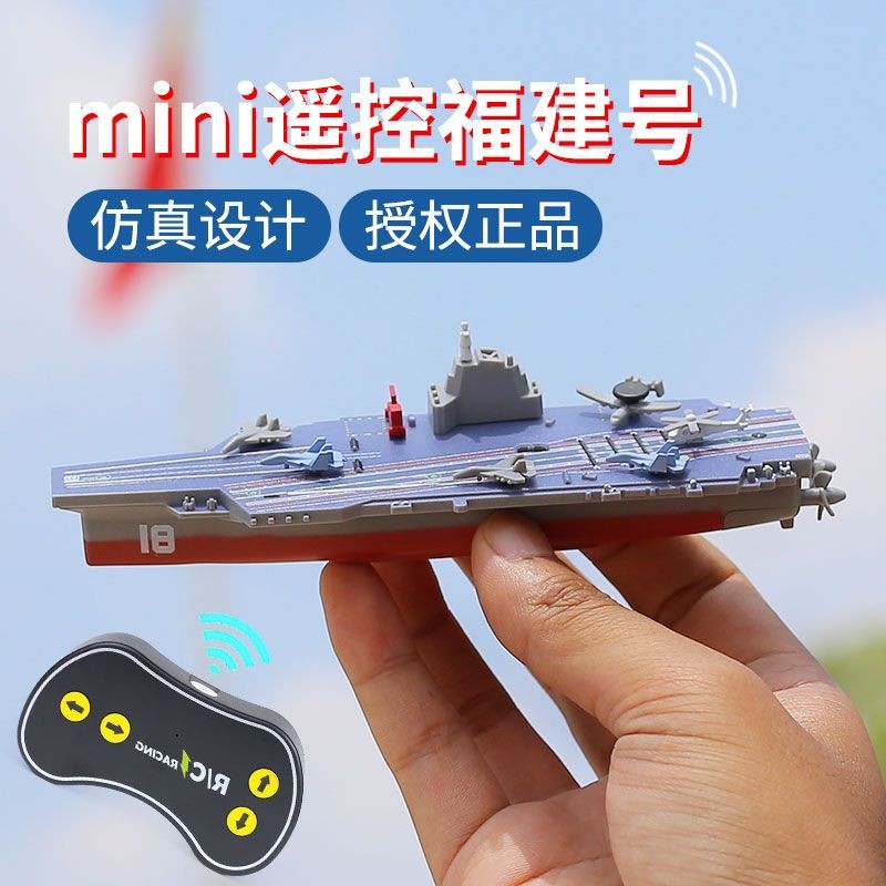 Mini Remote Control Fujian No. Aircraft Carrier Children's Electric Can ...