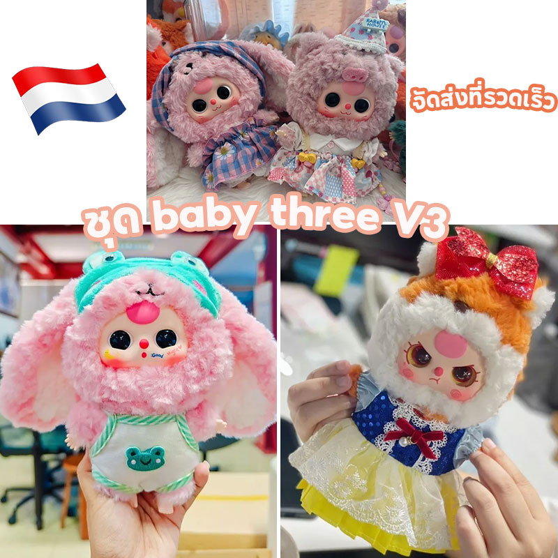 Baby Three V3 Set V3 V3 Instant Delivery. | Shopee Philippines