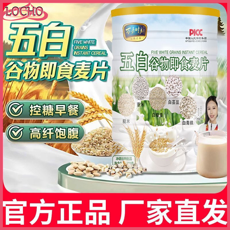 Sugar friends essential 】 Five white cereal instant cereal Brown rice ...