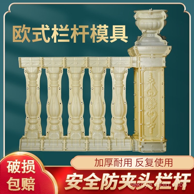 GJM4 Roman Column Railing Mold European-Style Cement Cast-in-Place ...