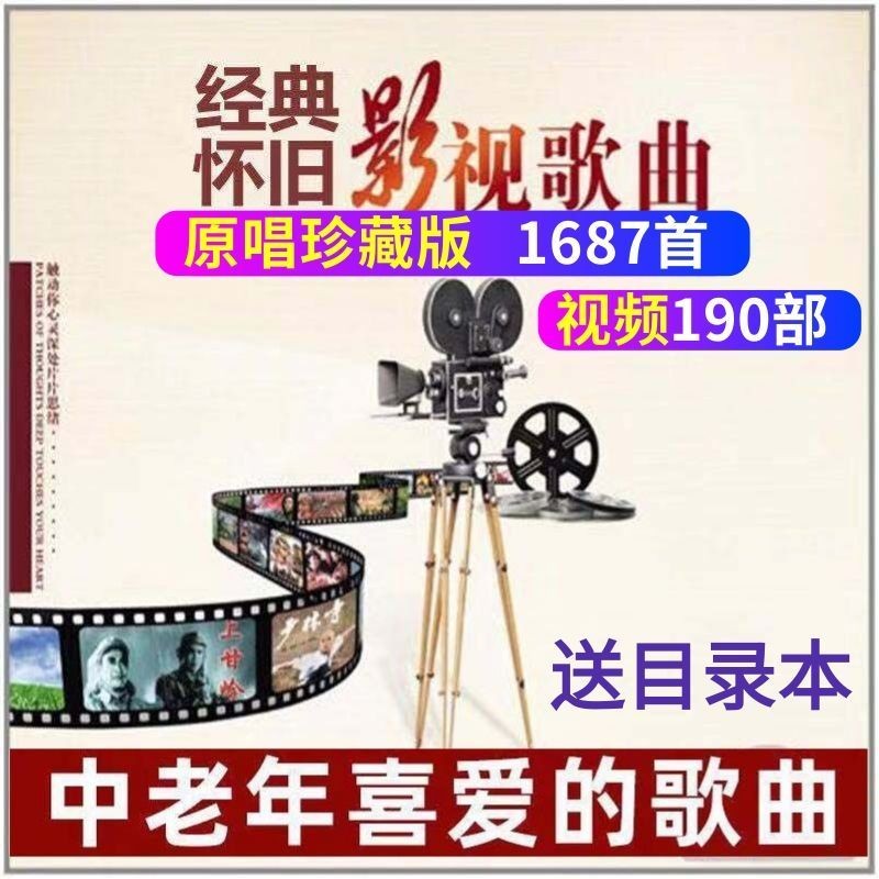 Classic Old Songs U Disk Nostalgic 8090 Nostalgic Songs Movie Theme ...