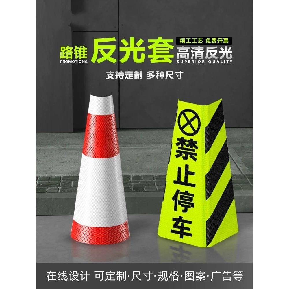 Customized Road Cone Sleeve Reflective Film Cone Barrel Sleeve Ice ...