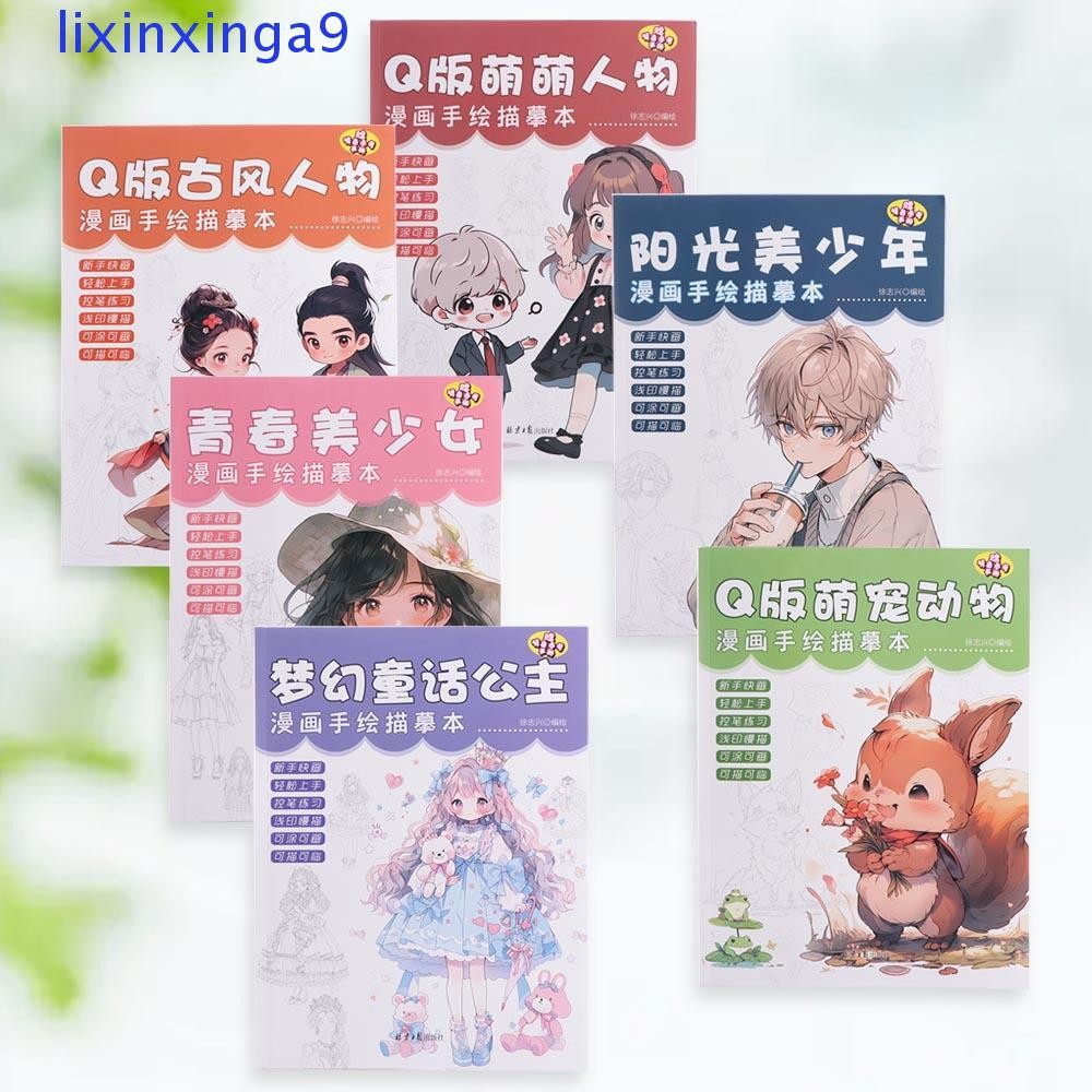 LIXINXINGA Manga Sketching Tutorial, Tracing Practice Comics Line Draft ...