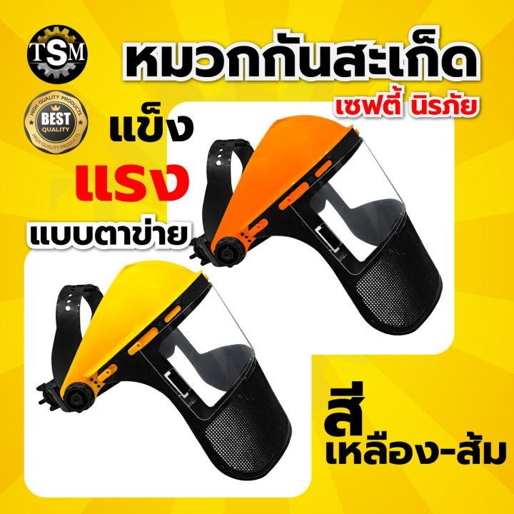 2pcs Flak Helmet Grass Cutter Mask Size Adjustable Cutting Lawn Mower ...