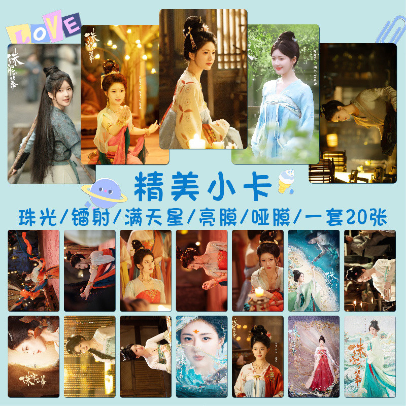 The Story Of Pearl Girl Zhao Lusi Liu Yuning Single-Sided Rounded Matte ...