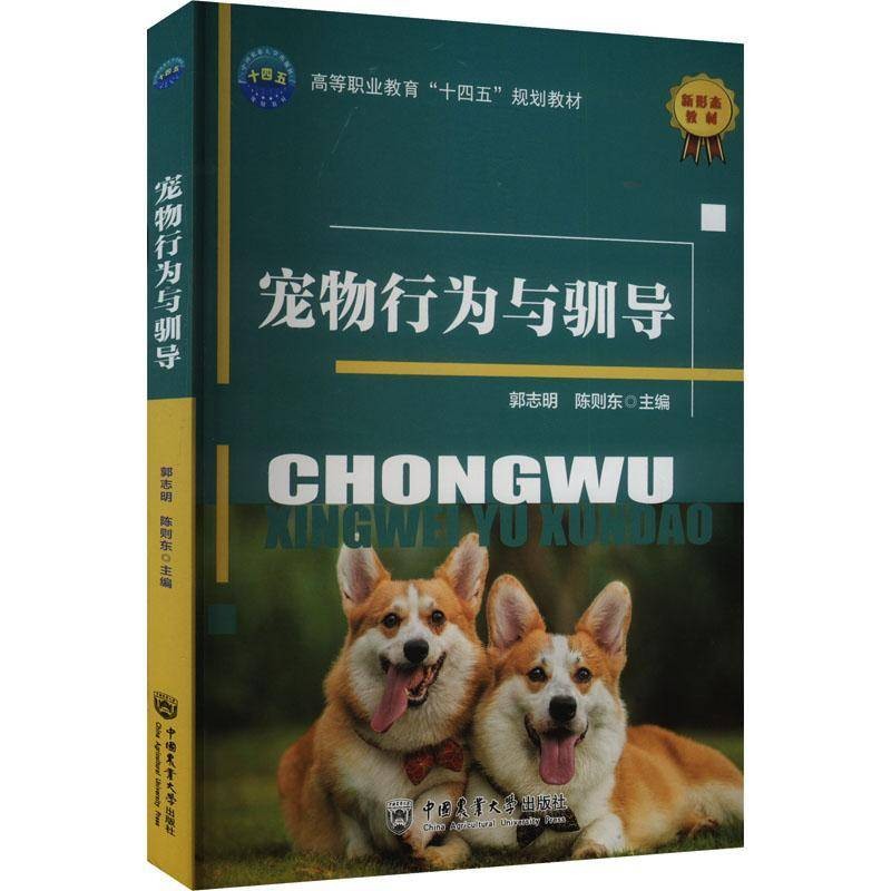 Pet Behavior and Training by Guo Zhiming and Chen Zedong Agriculture ...