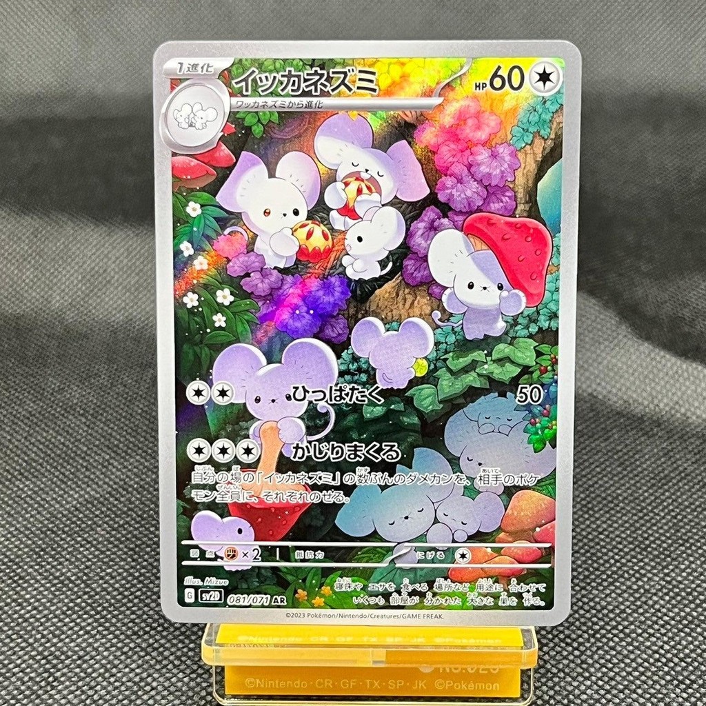 Maushold AR 081/071 SV2D Clay Burst Japanese Pokemon Card | Shopee Philippines