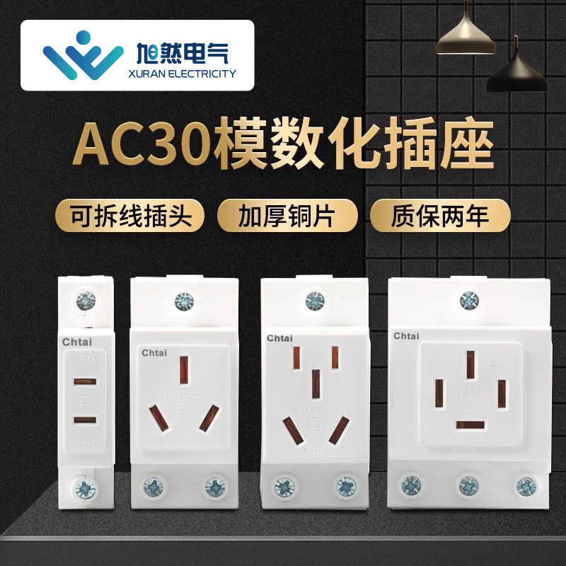 AC30 Multi-Functional Modular Socket Porous Rail Type Distribution Box ...