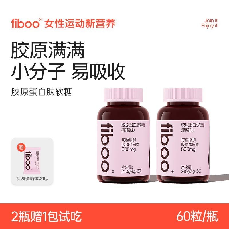 Fiboo collagen gummies Small Molecule Fish Gum Vitamin C Imported White Tomatoes 60 Capsules ...