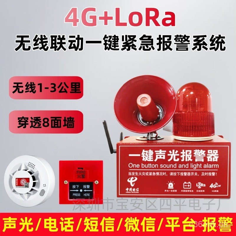 4G One-Button Sound and Light Alarm for Fire Protection LORA Wireless ...