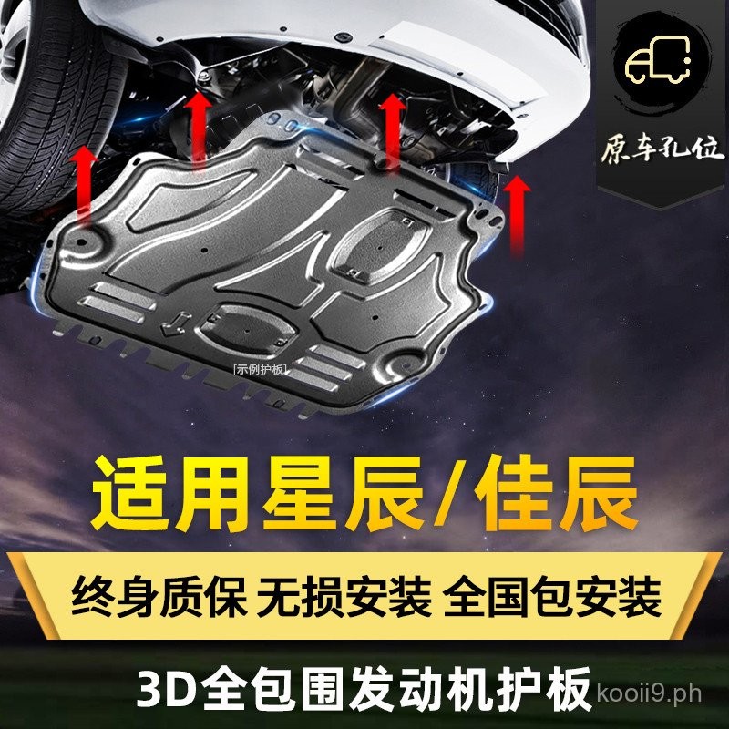 21-22Wuling Star Engine Under Guard Plate Jiachen Original Factory ...