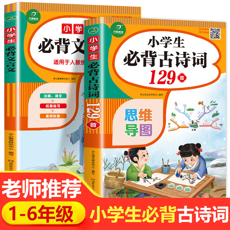 Essential Ancient Poems for Elementary School Students75+80First Color ...