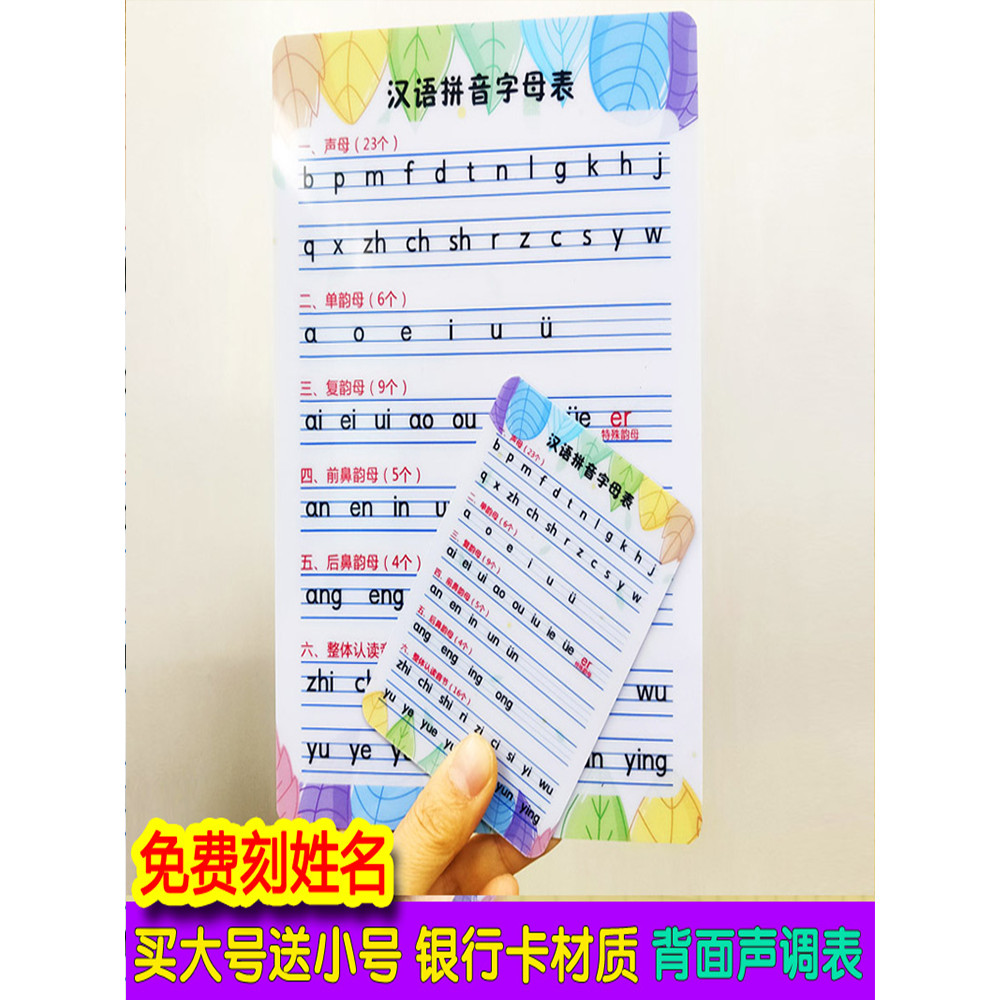First Grade Chinese Pinyin Alphabet Initials Finals Whole Syllables ...