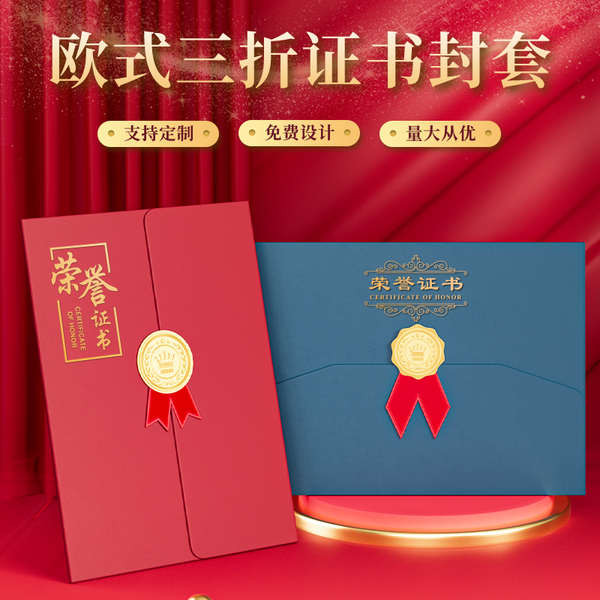 certificate holder a4 Three-fold honor certificate shell protective ...