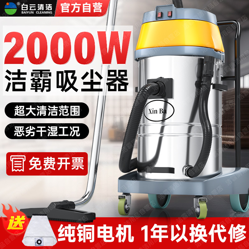 Attack BF502Industrial Vacuum Cleaner Powerful High Power Hotel ...