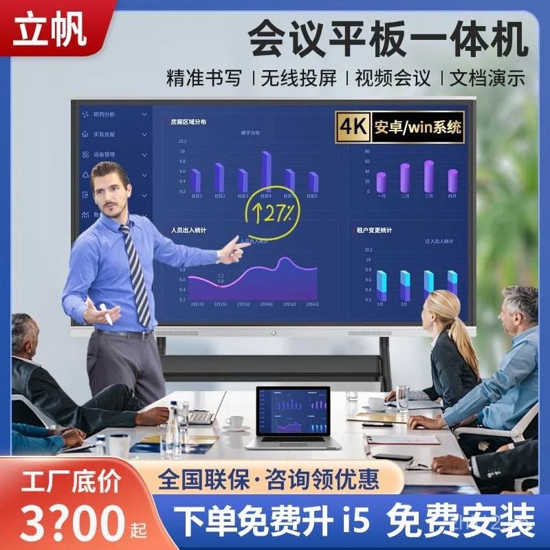 Lifan Smart Conference Tablet All-in-One Electronic Whiteboard Touch ...