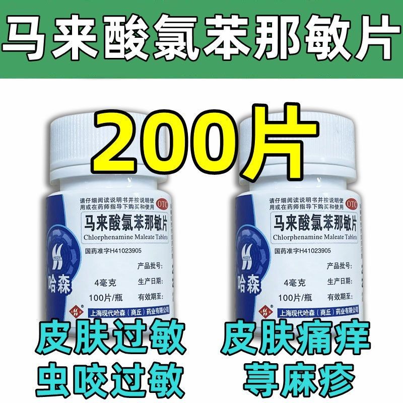 Polmin Malay Chlorine Benzene Sensitive Skin Allergy Medicine Eczema ...