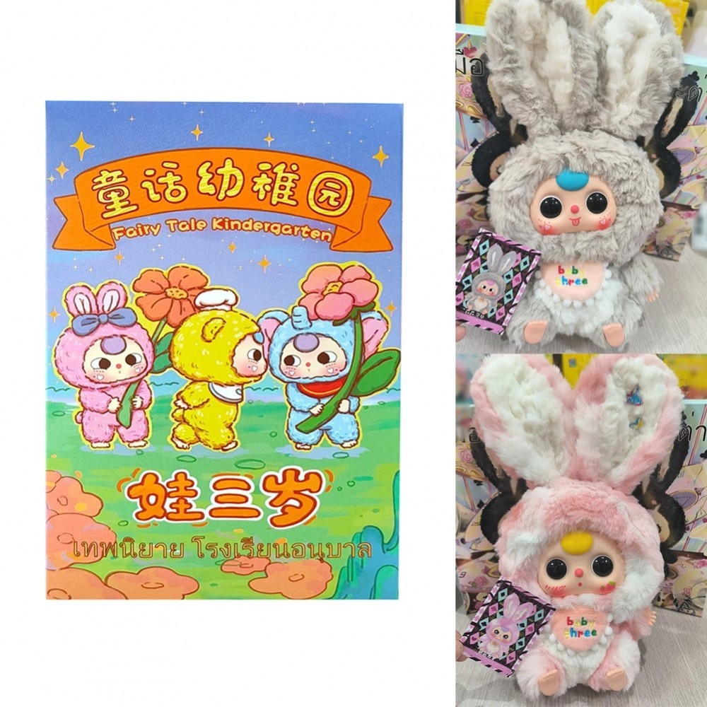 Baby Three Lily Town Series Plush Blind Box Random Dolls | Shopee ...
