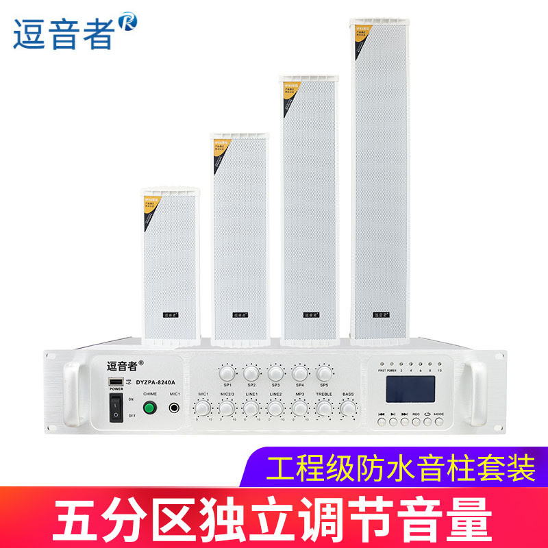 Funny Sound Column Campus Broadcast System Square Outdoor Waterproof ...