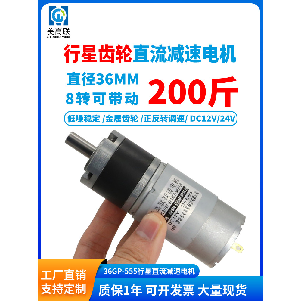 36-555DC Planetary Gear Motor Keyway M3Hole12v24v Adjustable Speed ...
