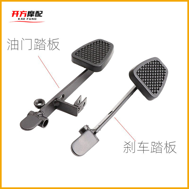 ATV Foot Pedal Four-Wheel Off-Road Motorcycle Drift Car Go-Kart ...