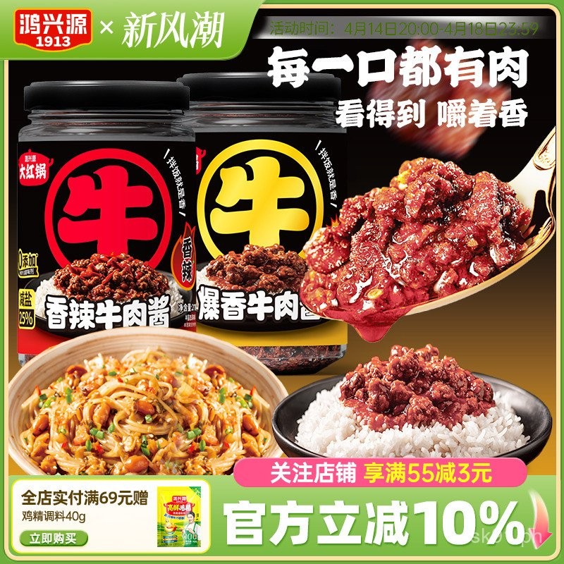 Hongxingyuan Large Grain Spicy Beef Sauce Original Non-Spicy Rice Mix ...