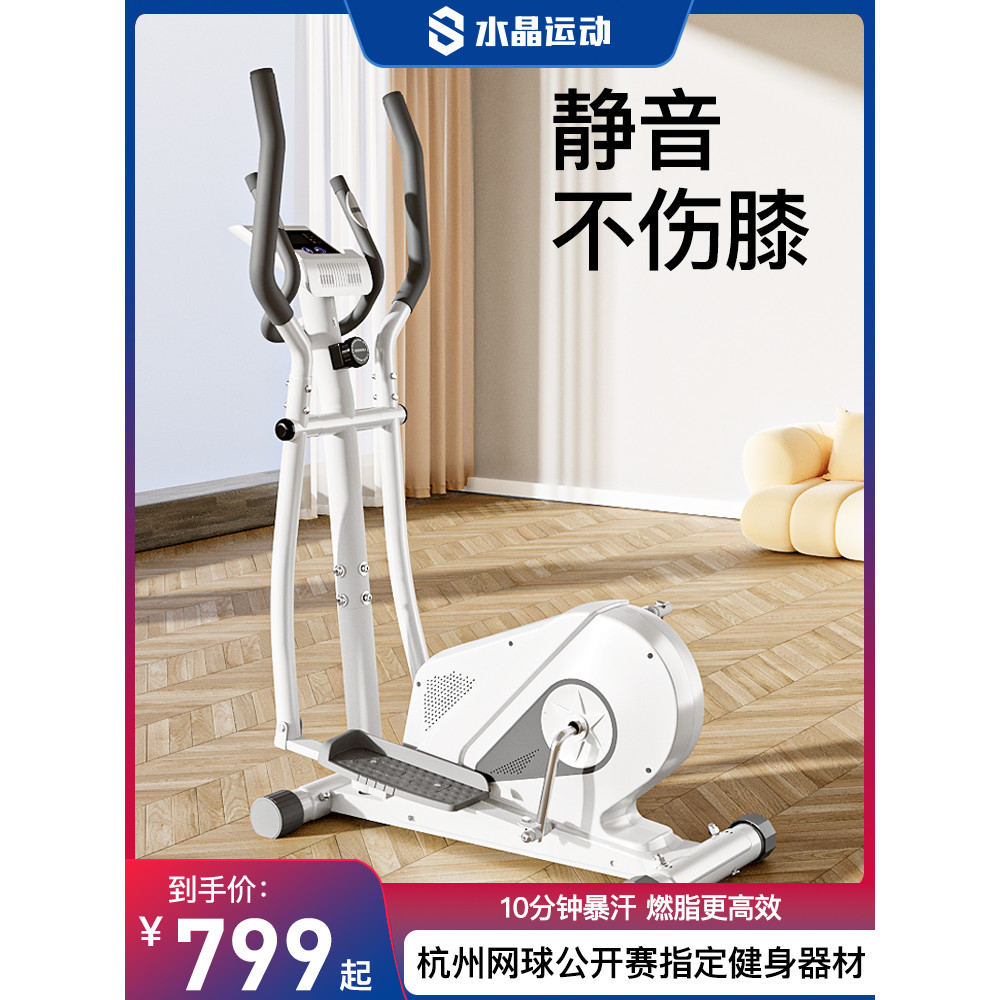 Crystal Exercise Elliptical Machine Home Use Space Walking Machine ...