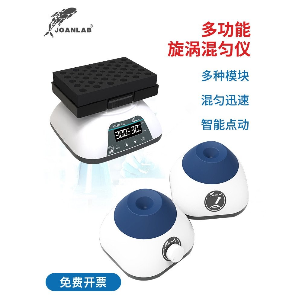 JOANLAB Laboratory Multifunctional Vortex Oscillator Mini Centrifuge ...