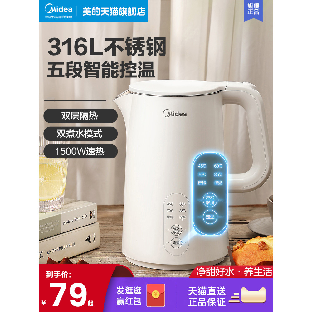 Midea Constant Temperature Electric Kettle Household Tea Brewing ...