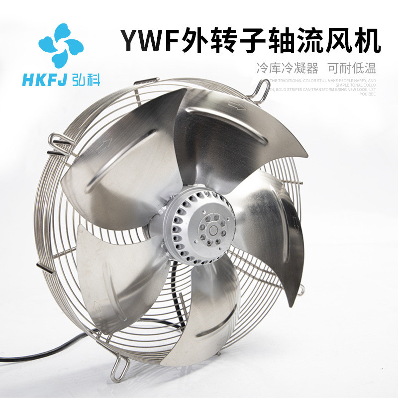 Hongke YWF Mesh Stainless Steel External Rotor Axial Flow Fan Cold Storage Refrigerated Air ...