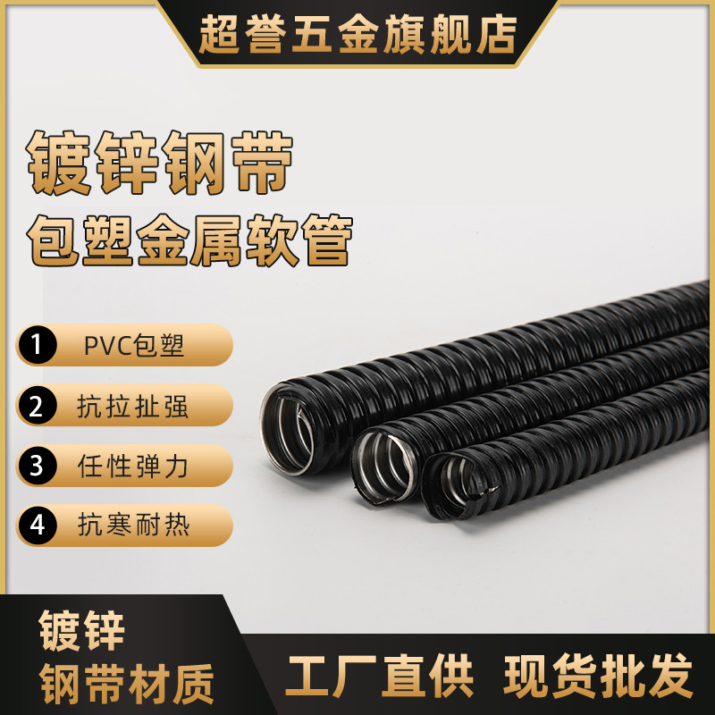 National Standard Plastic Coated Metal Flexible Pipe Threading Pipe ...
