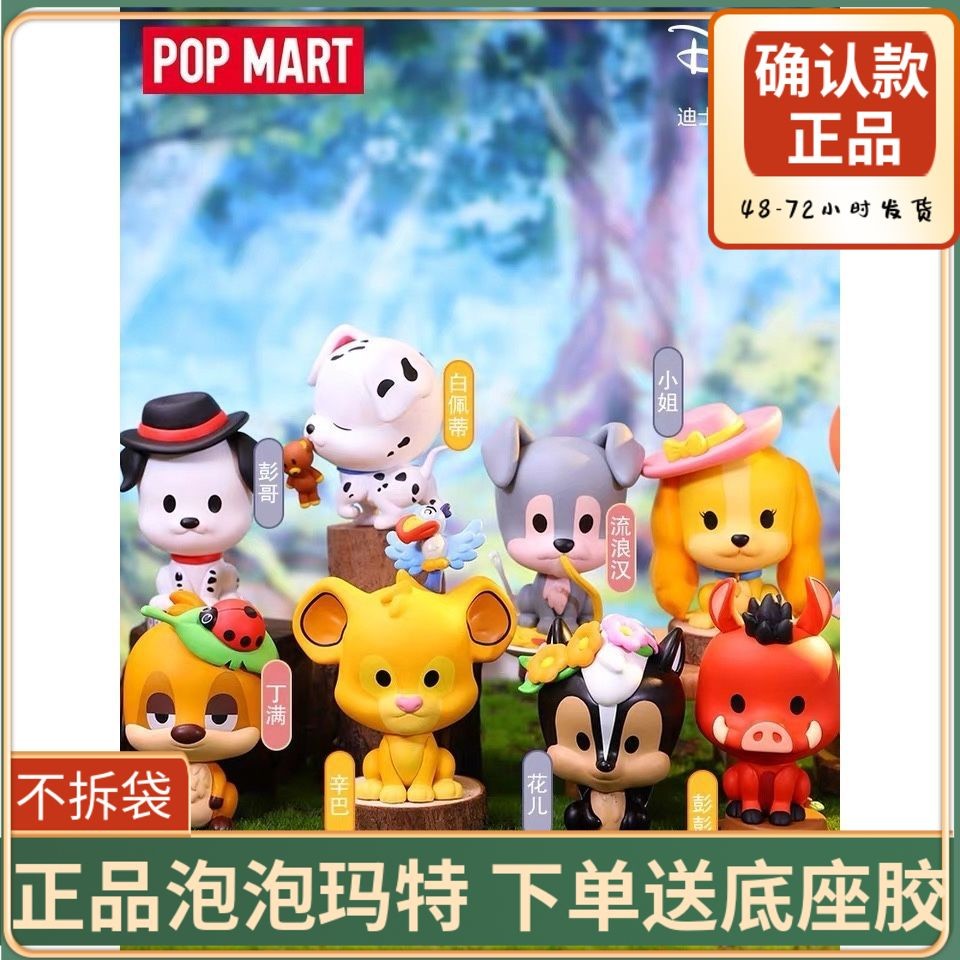 New Disney POPMART Pop Mart Figurine Doll Creative Gift Confirmation ...
