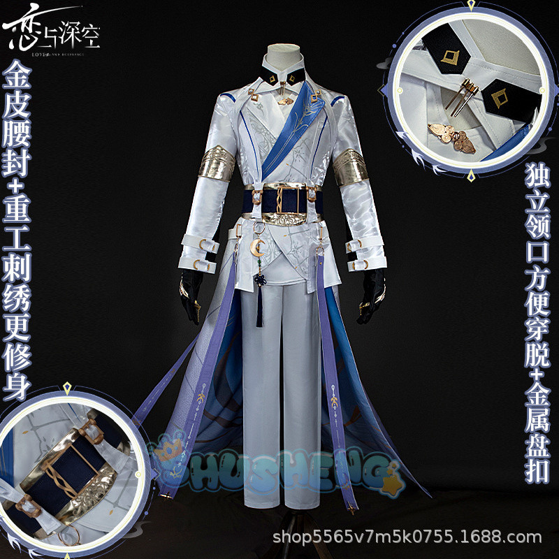 Love and Deepspace Cosplay Xavier cosplay Costume Shimmering Moonlight ...