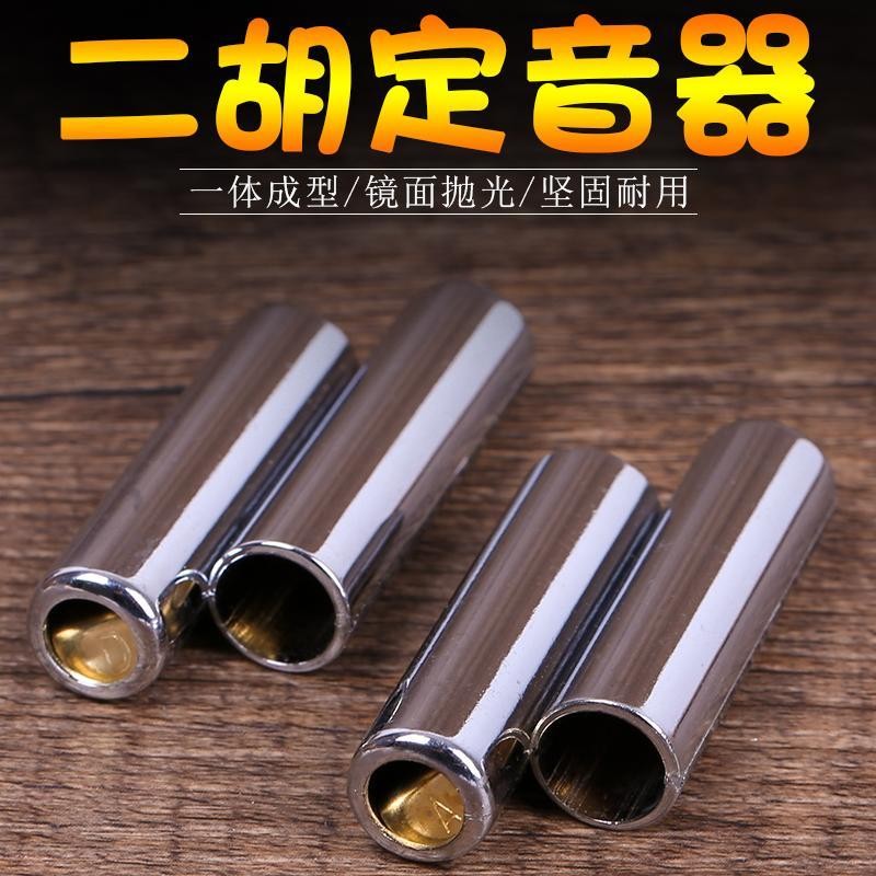 Ready Stock Erhu Double Tube Tuning Device Metal Two Tube Tuning Device ...
