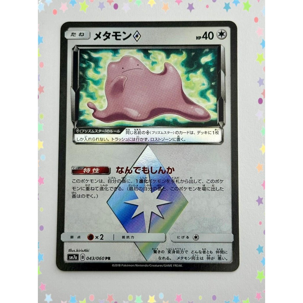 Pokemon card Japanese Ditto 043/094 SM7a Prism Star PR (P6232) | Shopee ...