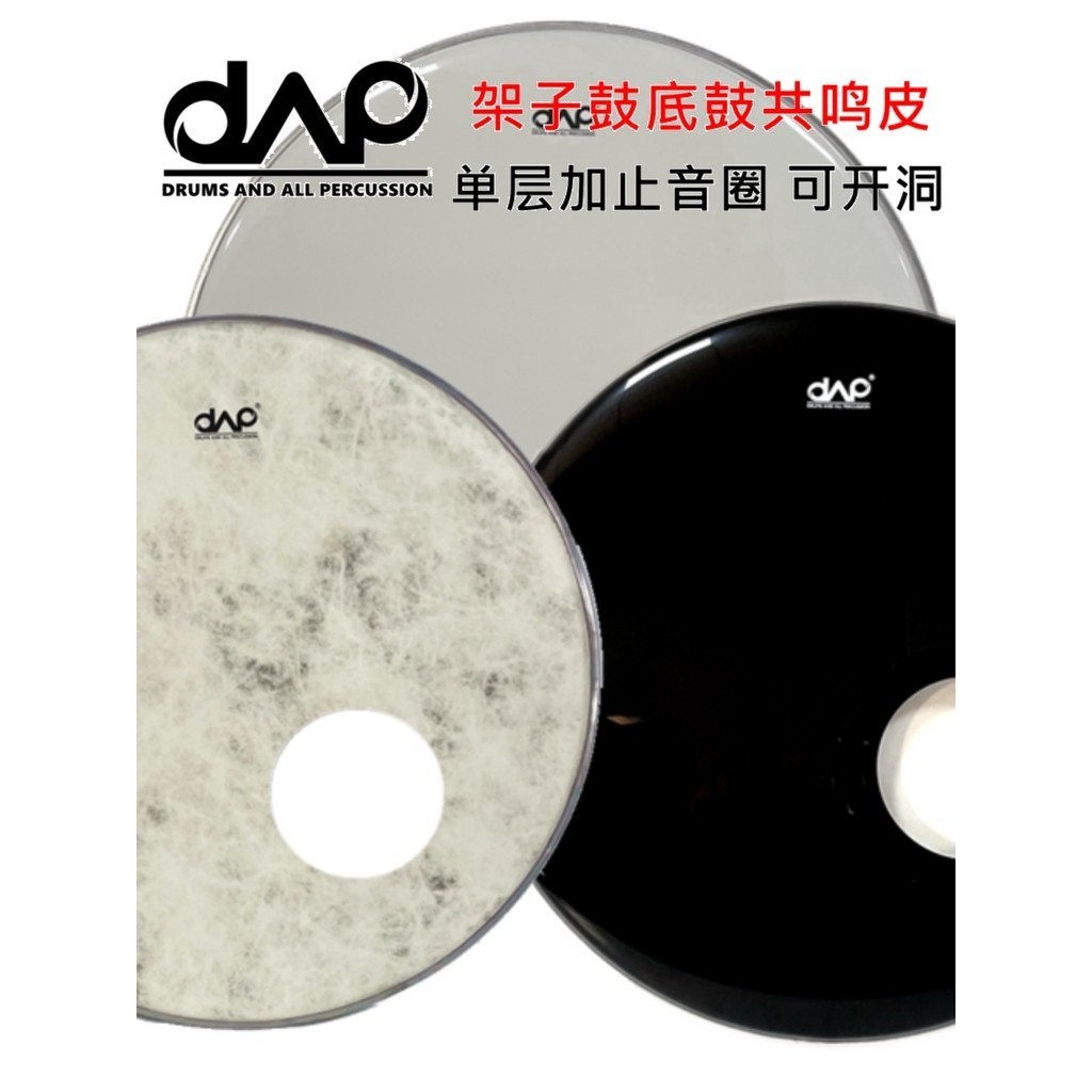 DAAP Drum kit Drum set Bass Drum Imitation Animal Resonance Skin ...