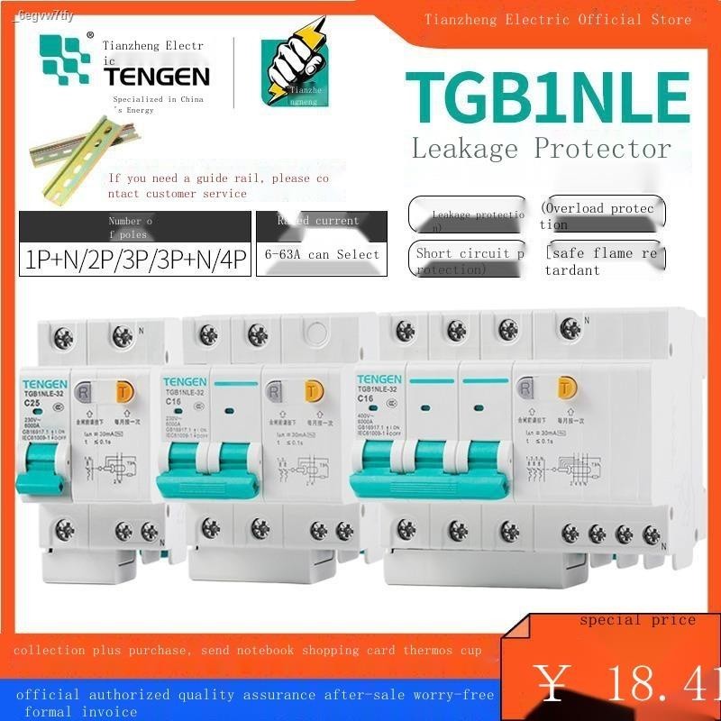 Tianzheng TGB1NLE air switch with leakage protection circuit breaker 2P switch 63A single-phase ...