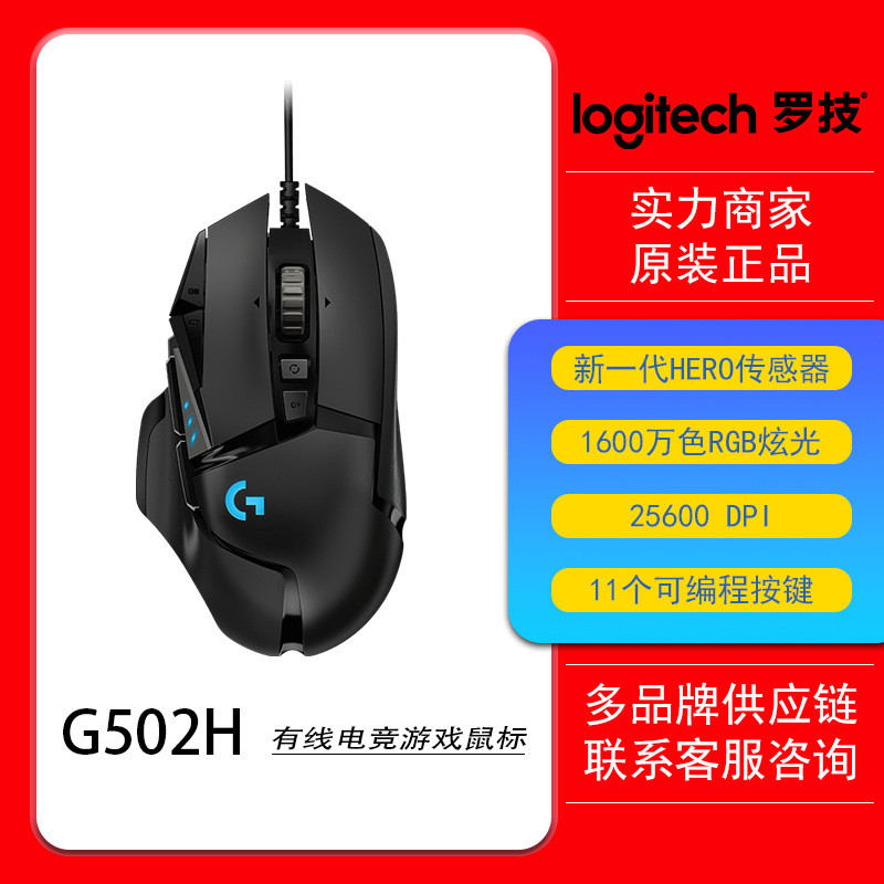 Genuine Goods Logitech G502Hero Master Wired Gaming Mouse RGB E-Sports ...