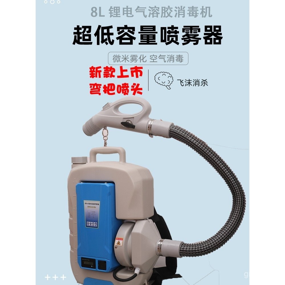 Electric Ultra-Micro Atomization Mist Machine Lithium Battery Ultra-Low ...