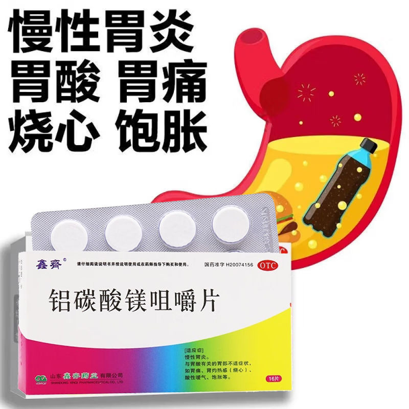Xinqi Aluminum Magnesium Carbonate Chewable Tablets 0.5g * 16 Tablets ...
